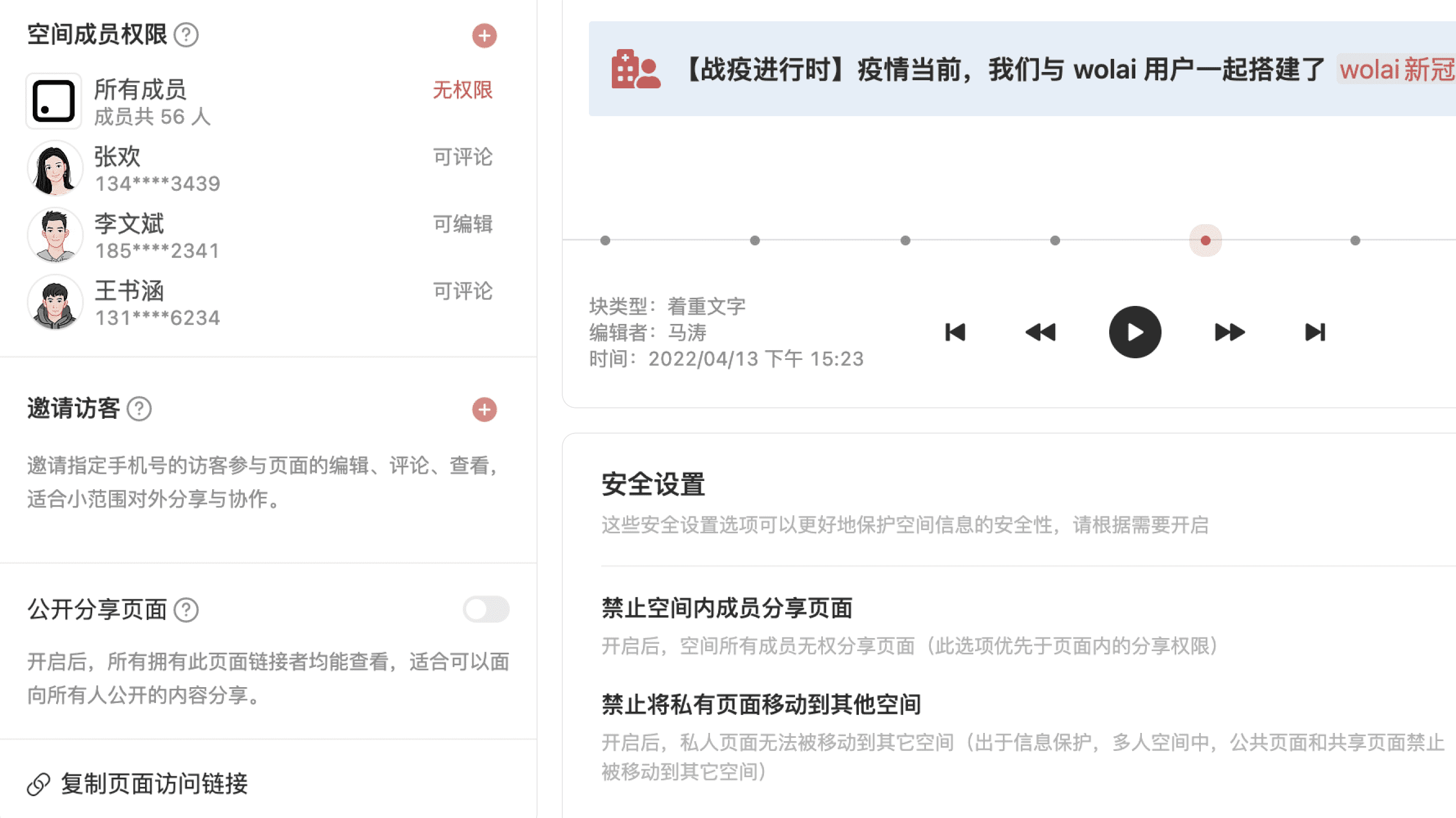 我来 wolai - 不仅仅是未来的云端协作平台与个人笔记
